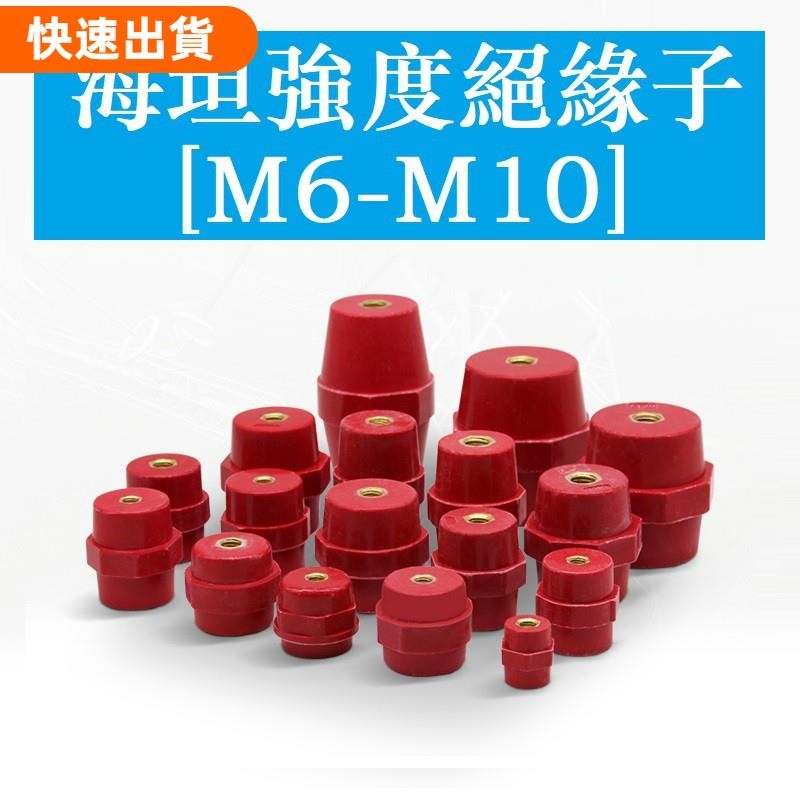 ⚡優選 海坦 SM25*30*35*40*76*7100*7105*7110 M6M8M10M12高壓支柱絕緣子戶外低壓 | 蝦皮購物