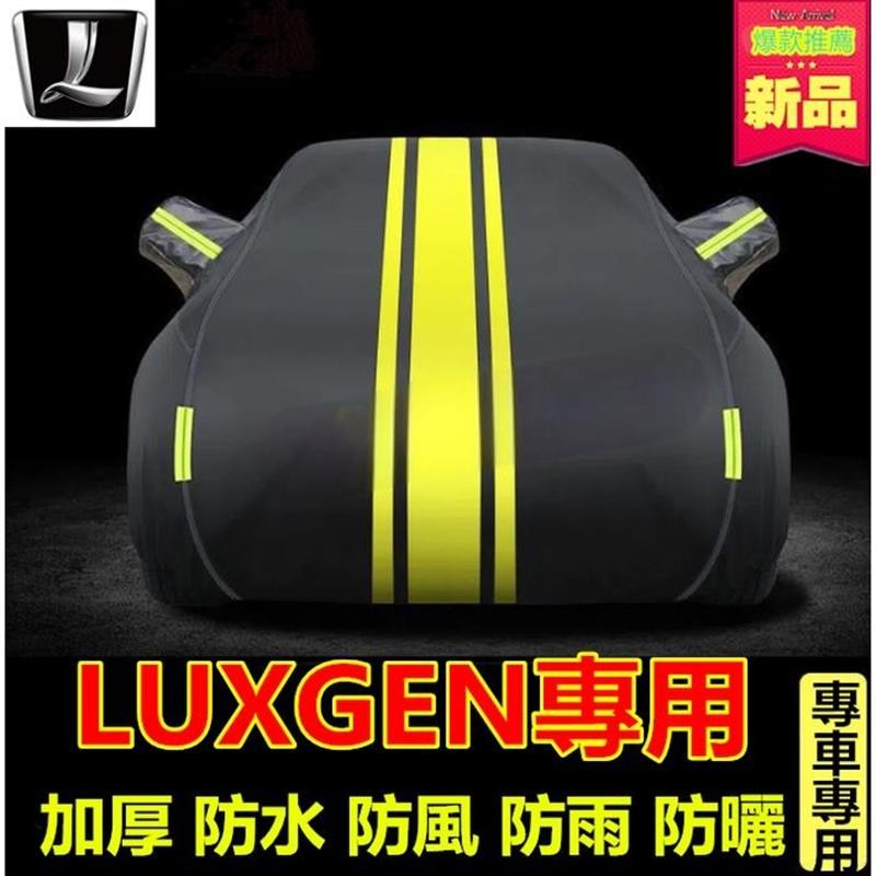 【卓威優選】納智捷車衣車罩 Luxgen M7 S3 S5 U5 U6 Luxgen7 U7 V7防曬防雨四季通用防冰雹 | 蝦皮購物