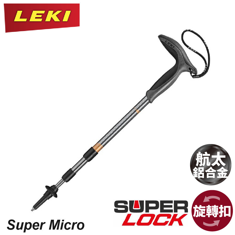 【LEKI 德國 Super Micro 橡膠T字握把 登山杖】65320801/柺杖/登山/健行/手杖/爬山/戶外 | 蝦皮購物