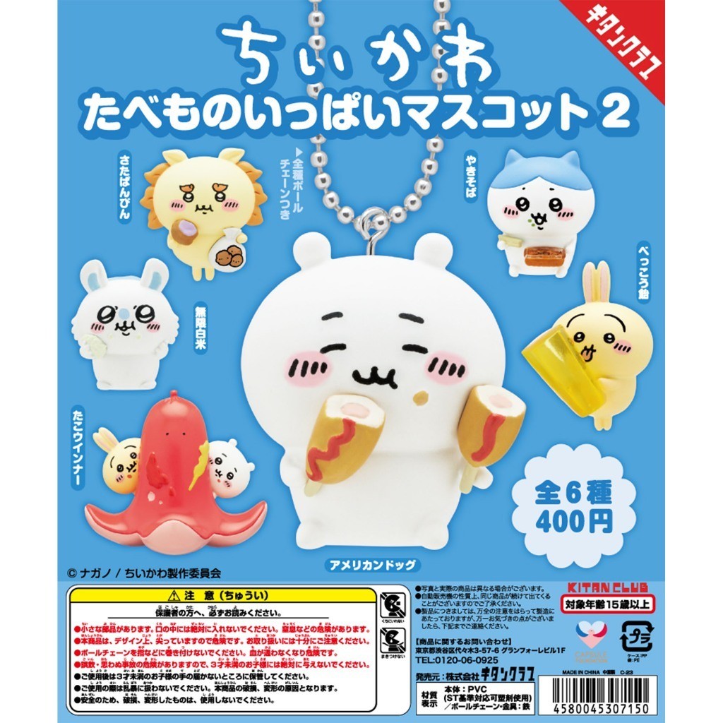 正版奇譚扭蛋 吉伊卡哇貪吃公仔吊飾P2 chiikawa吃東西吊飾 稀里嘩啦小舖 | 蝦皮購物