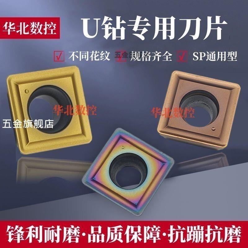 【台灣熱銷】U鉆快速暴力鉆刀片SPMG060204/050204數控硬質合金不銹鋼通用刀粒 | 蝦皮購物
