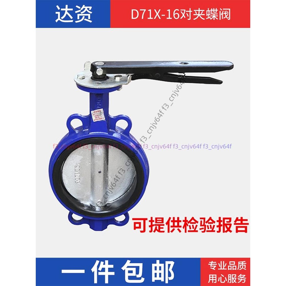 「可開發票」D71X-16手柄對夾蝶閥 對夾式 手動碟閥DN40 50 65 80 100 125 150 | 蝦皮購物
