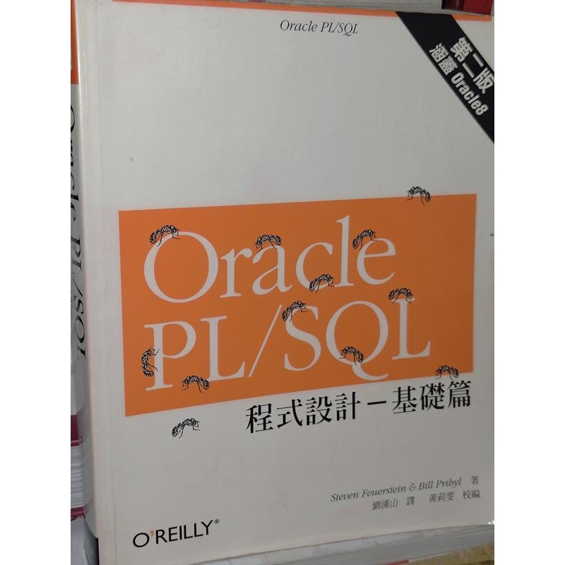 Oracle PL/SQL程式設計-基礎篇 O'REILLY 9578247850 內頁佳 2002年初版@4V 二手書 | 蝦皮購物