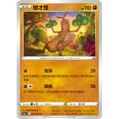 PTCG 寶可夢 037/071 樹才怪 精靈球閃 黑暗亡靈 閃卡 S10aF 台版 | 蝦皮購物