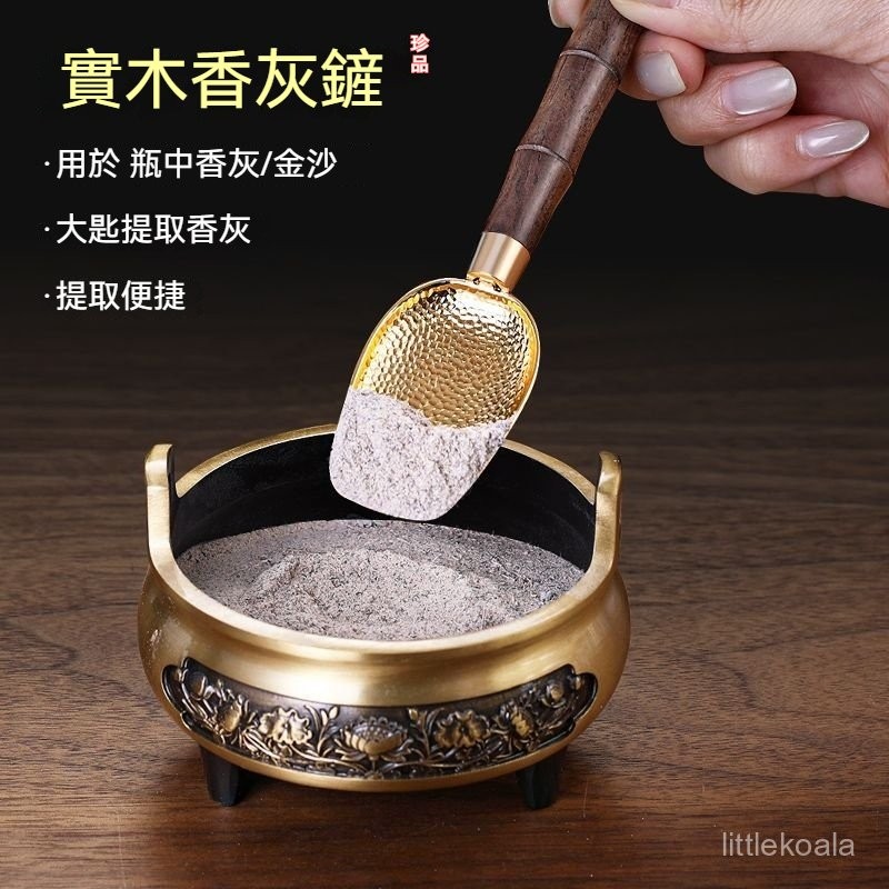 香灰鏟子 香爐 香灰鏟 香灰匙 爐灰鏟 平灰鏟 香道工具 香灰壓平香灰器 香灰勺 上香禮佛 清理工具 佛塵掃軟B2M1 | 蝦皮購物