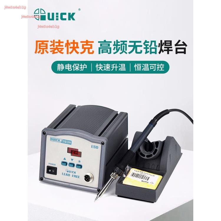 [可開發票]快克智能焊臺203/203H/205/203H+/205H+大功率90W/150W高頻電烙鐵 | 蝦皮購物