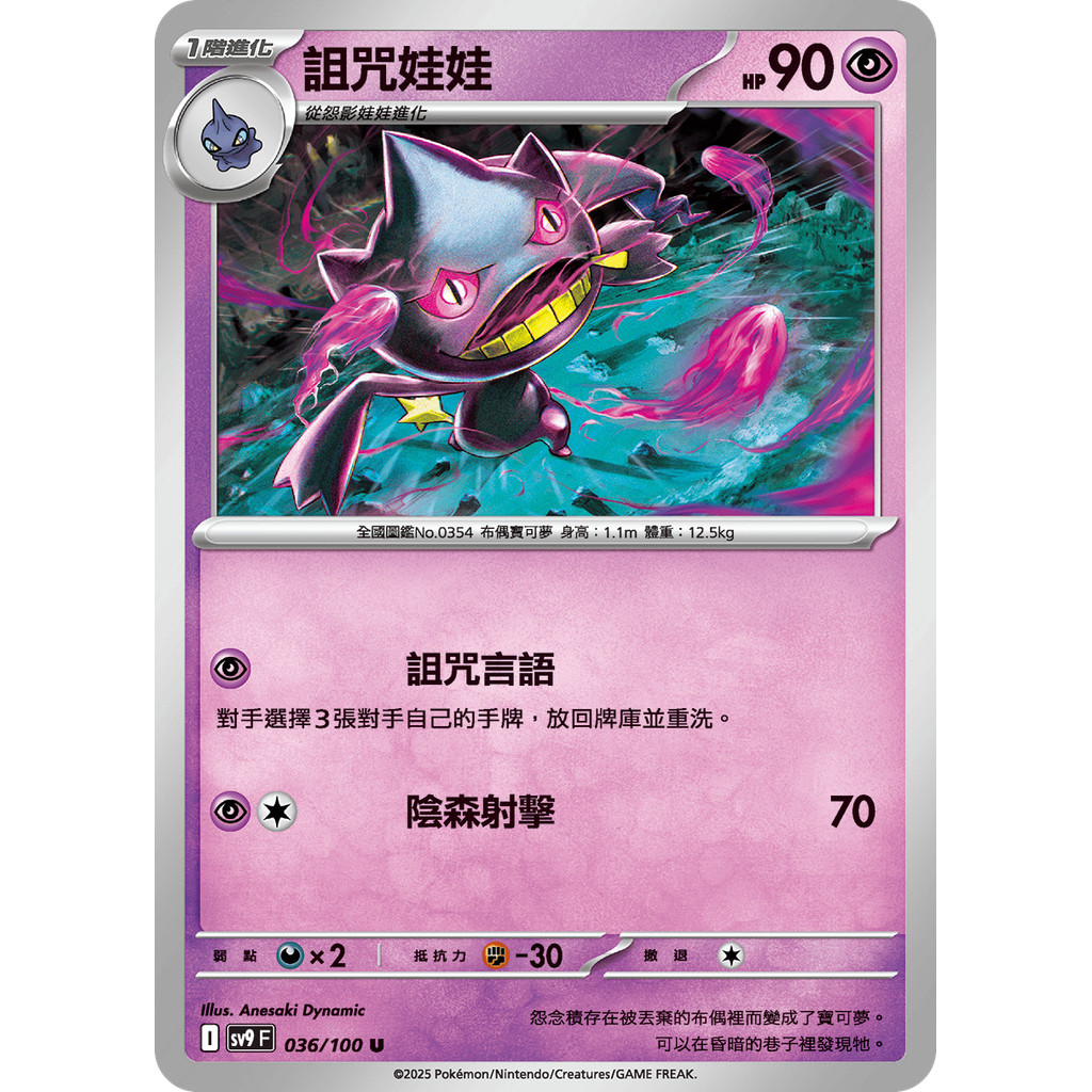 【PTCG大拍賣】詛咒娃娃 U 對戰搭檔 SV9F 036/100 SV9 F | 蝦皮購物