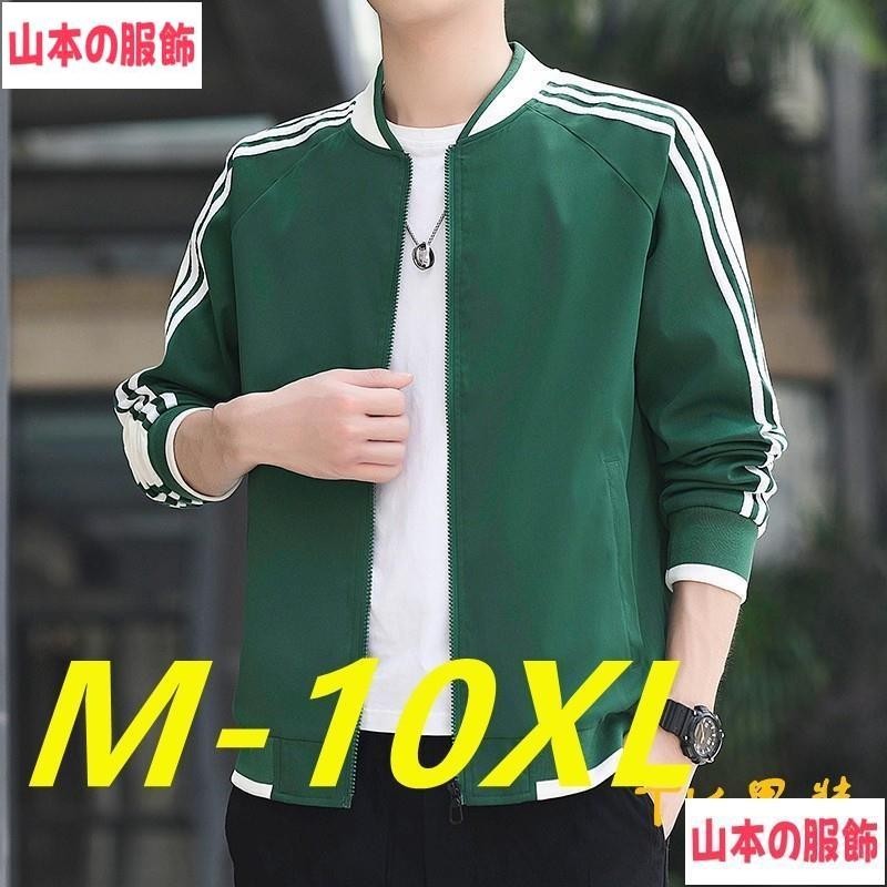 M-10XL大尺寸外套 韓版男士外套 休閒外套 夾克外套 潮牌外套 大尺碼外套 教練外套 運動外套 防風外套 男裝 | 蝦皮購物