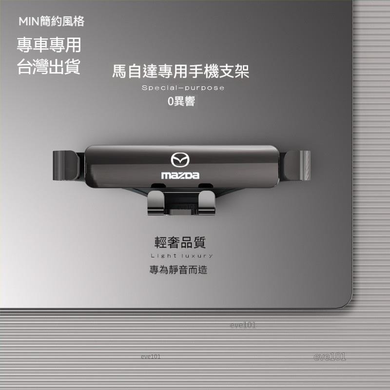 專用於馬自達 MAZDA 汽車手機架 CX4 CX5 CX30 ATENZA Axela 馬6 導航支架 車用手機架 | 蝦皮購物