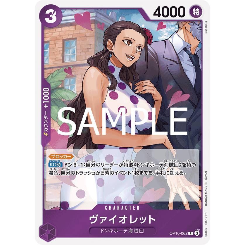 【奧特狐桌遊】現貨 OPCG 海賊王 航海王 OP10-062 維爾莉特 R 日文版 海賊王卡牌遊戲 | 蝦皮購物