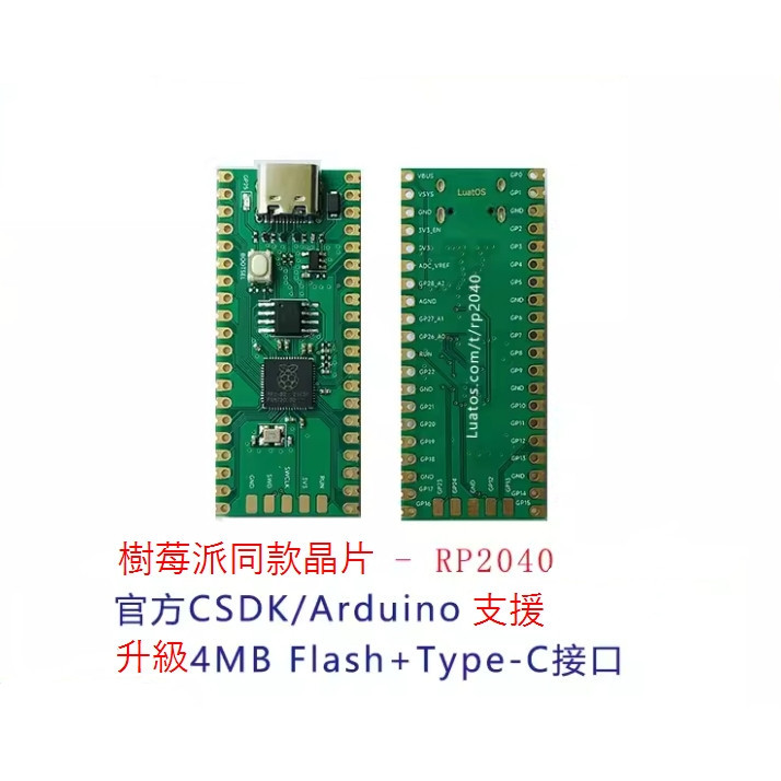 《368》RP2040開發板，兼容树莓派Raspberry PICO支援Arduino IDE | 蝦皮購物