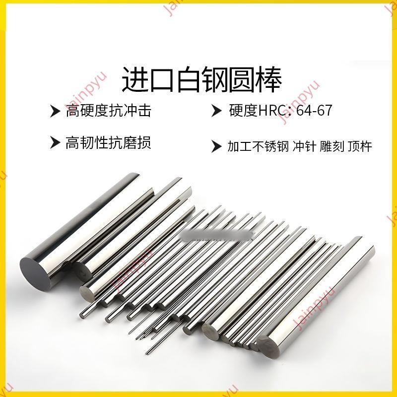 特惠秒殺！SKH-51 SKD61進口白鋼棒超硬高速鋼圓棒沖頭圓柱DC53白鋼條車刀 | 蝦皮購物