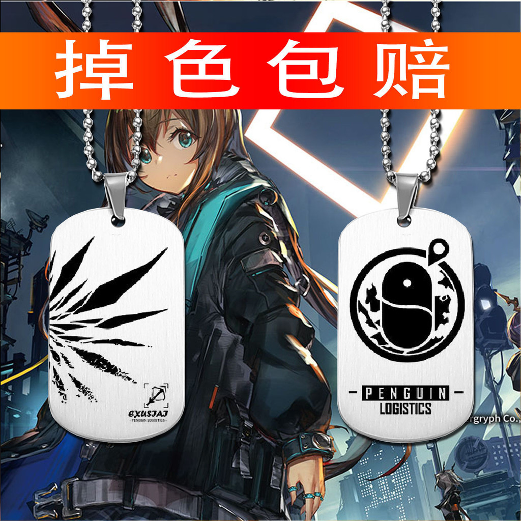 明日方舟 二次元遊戲能天使動漫W煌阿米婭身份牌項鏈COS週邊吊墜潮 NJUG | 蝦皮購物