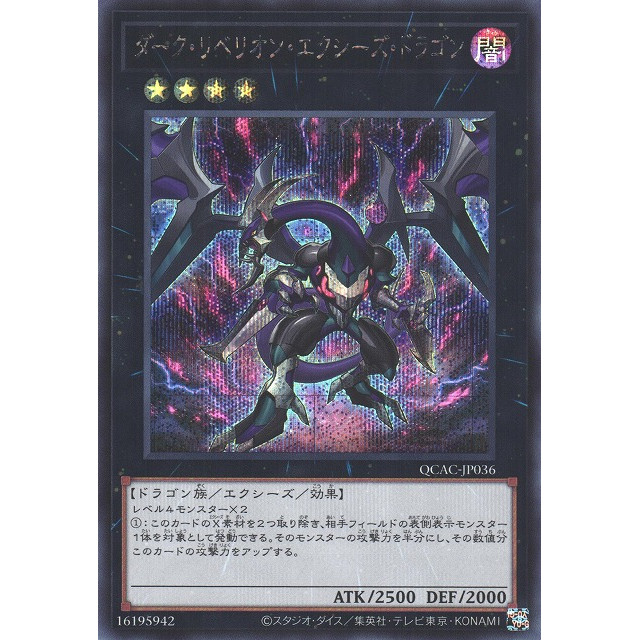 【卡牌少女】遊戲王 QCAC-JP036 暗叛逆超量龍 | 蝦皮購物
