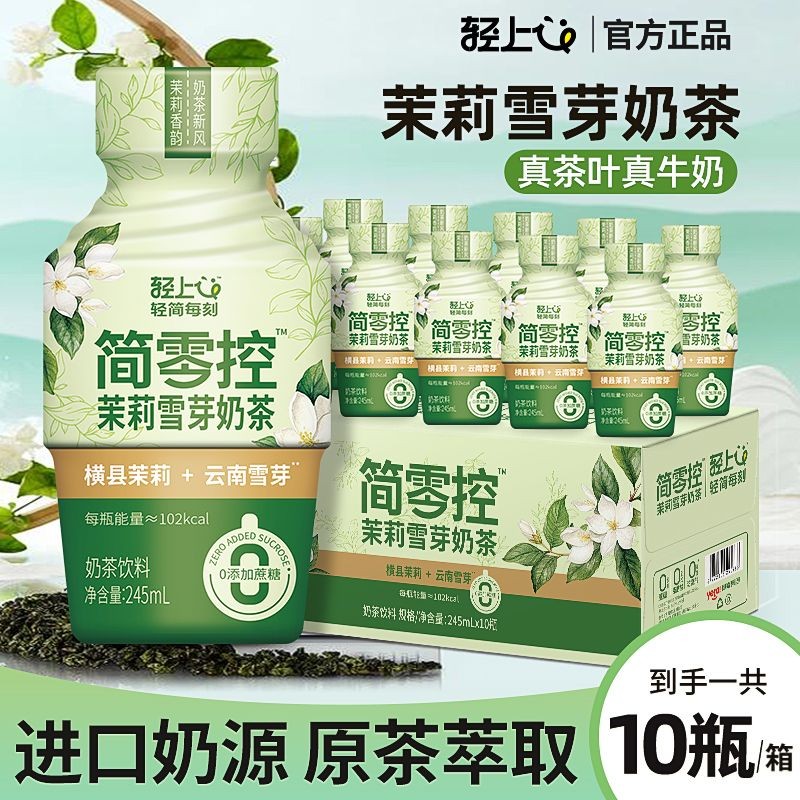 茉莉雪芽奶茶 輕上飲品 0添加蔗糖進口奶源奶茶飲料 245mL*10瓶 | 蝦皮購物