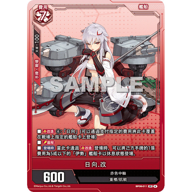 【九蛇小舖】碧藍戰卡 BP06-011 SR 日向.改 | 蝦皮購物
