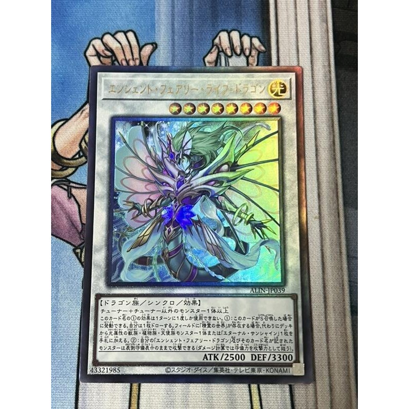 有點名 遊戲王 日紙 ALIN-JP039 上古妖精生命龍 浮雕 | 蝦皮購物