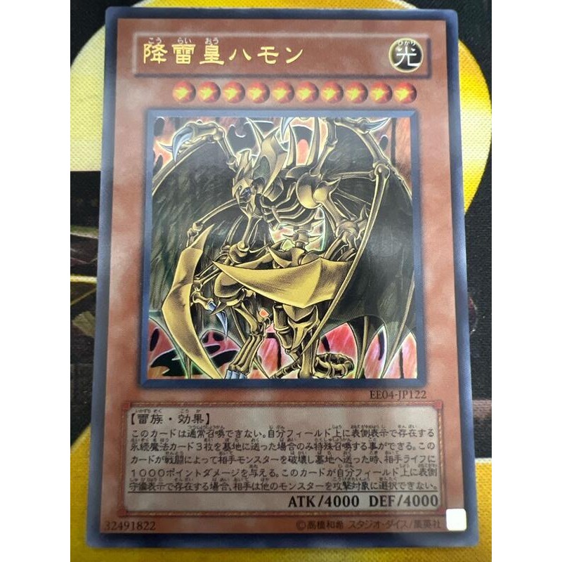 有點名 遊戲王 日紙 EE04-JP122 降雷皇 哈蒙 金亮 95分 | 蝦皮購物