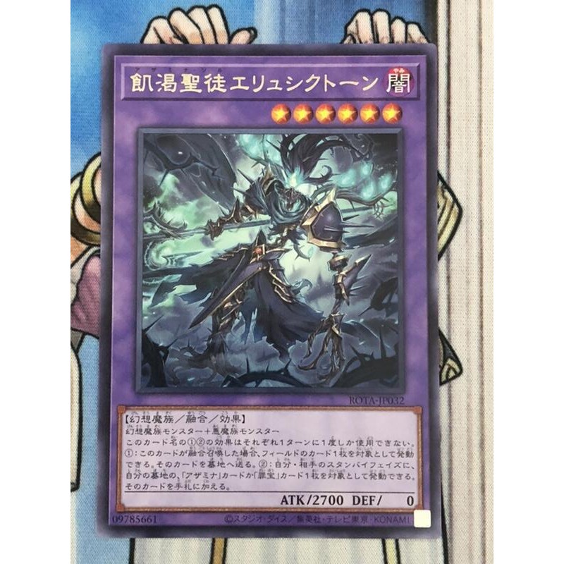 有點名 遊戲王 日紙 ROTA-JP032 飢渴聖徒 厄律希克同 銀字 | 蝦皮購物