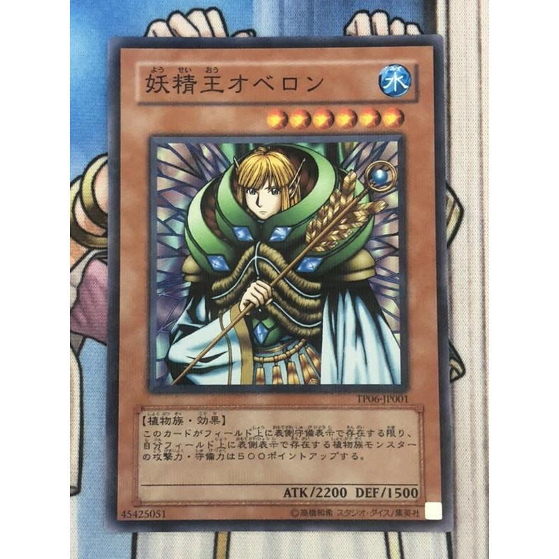 有點名 遊戲王 日紙 TP06-JP001 妖精王奧伯龍 普鑽 | 蝦皮購物