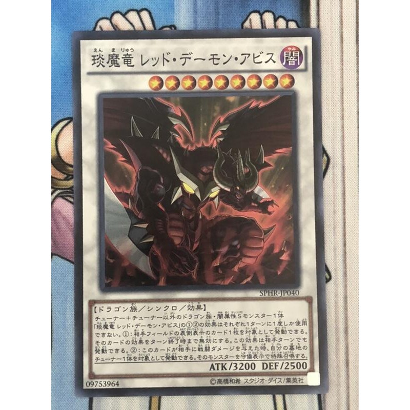 有點名 遊戲王 日紙 SPHR-JP040 琰魔龍 紅惡魔深淵 亮面 | 蝦皮購物