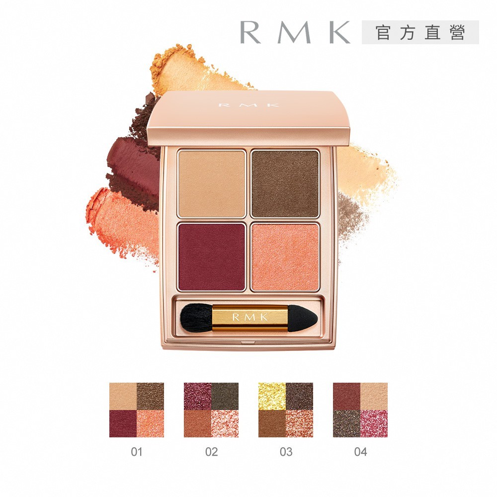 RMK 迷夢暖采眼盒 4.2g (4色任選) (絕版品) | 蝦皮購物