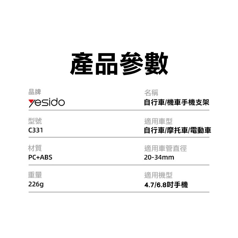 yesido C331 自行車/機車手機支架 手機架 夾式支架 單手取放 遮陽 穩固 現貨 廠商直送 | 蝦皮購物