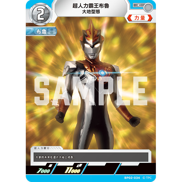 磚櫃 超人力霸王 第2彈 緋紅與蒼藍的風暴 // 超人力霸王布魯 大地型態 BP02-034 | 蝦皮購物