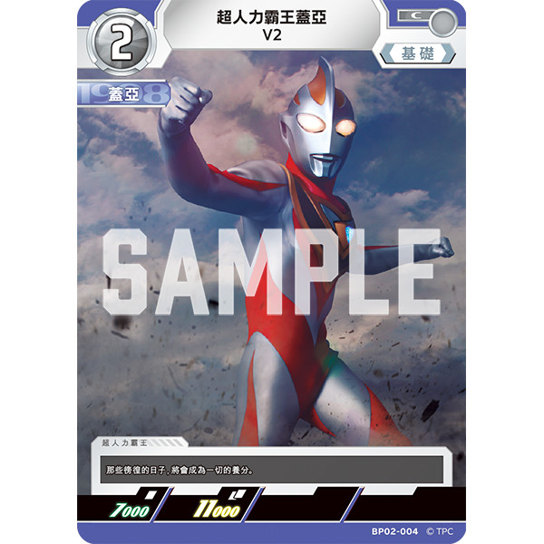 磚櫃 超人力霸王 第2彈 緋紅與蒼藍的風暴 // 超人力霸王蓋亞 V2 BP02-004 | 蝦皮購物