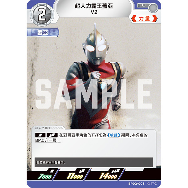 磚櫃 超人力霸王 第2彈 緋紅與蒼藍的風暴 // 超人力霸王蓋亞 V2 BP02-003 | 蝦皮購物