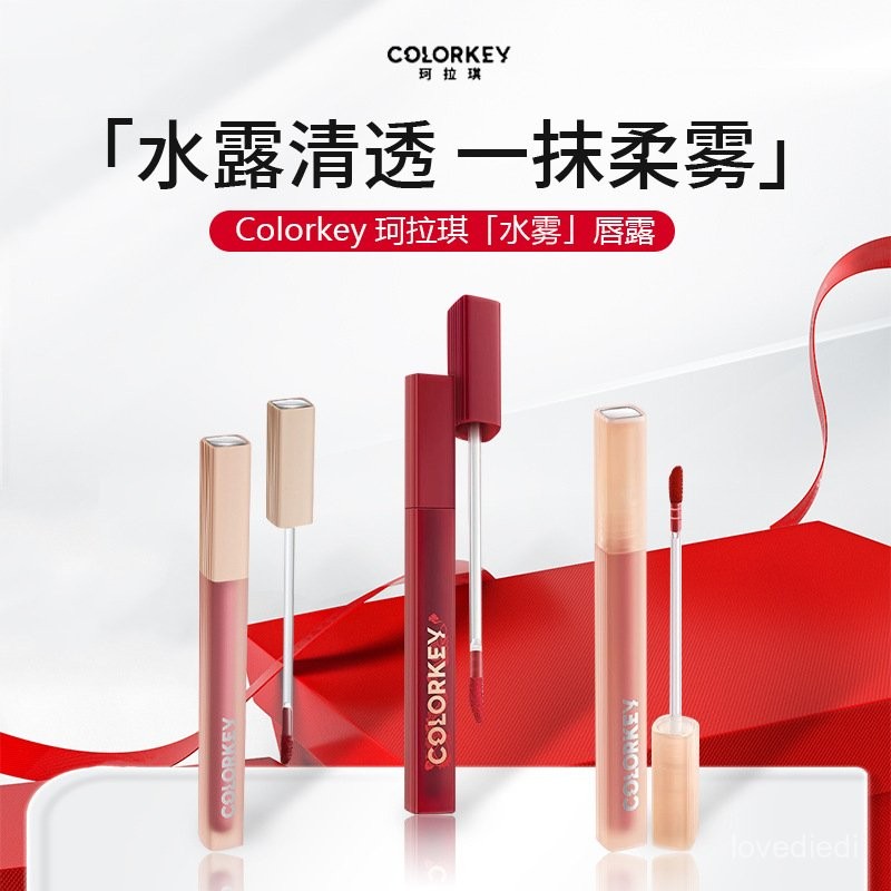 熱賣爆款 colorkey珂拉琪水霧脣露鏡麵脣釉霧麵水光顯白啞光色口紅純慾風女 | 蝦皮購物
