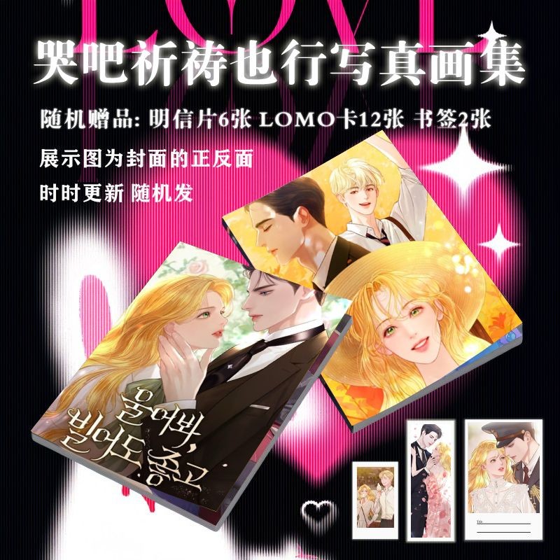 【台灣熱門】哭吧祈禱也行周邊寫真畫集定制照片高顏值畫冊明信片lomo卡ins風 | 蝦皮購物