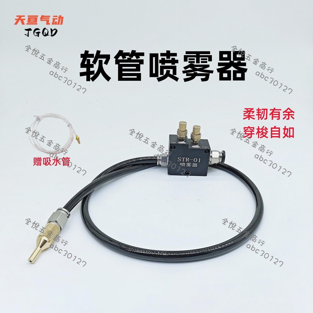 『特惠』氣管機床噴霧器YS-BPV-3000噴霧器精雕酒精冷卻噴嘴STR-01噴霧器 全悅五金 | 蝦皮購物