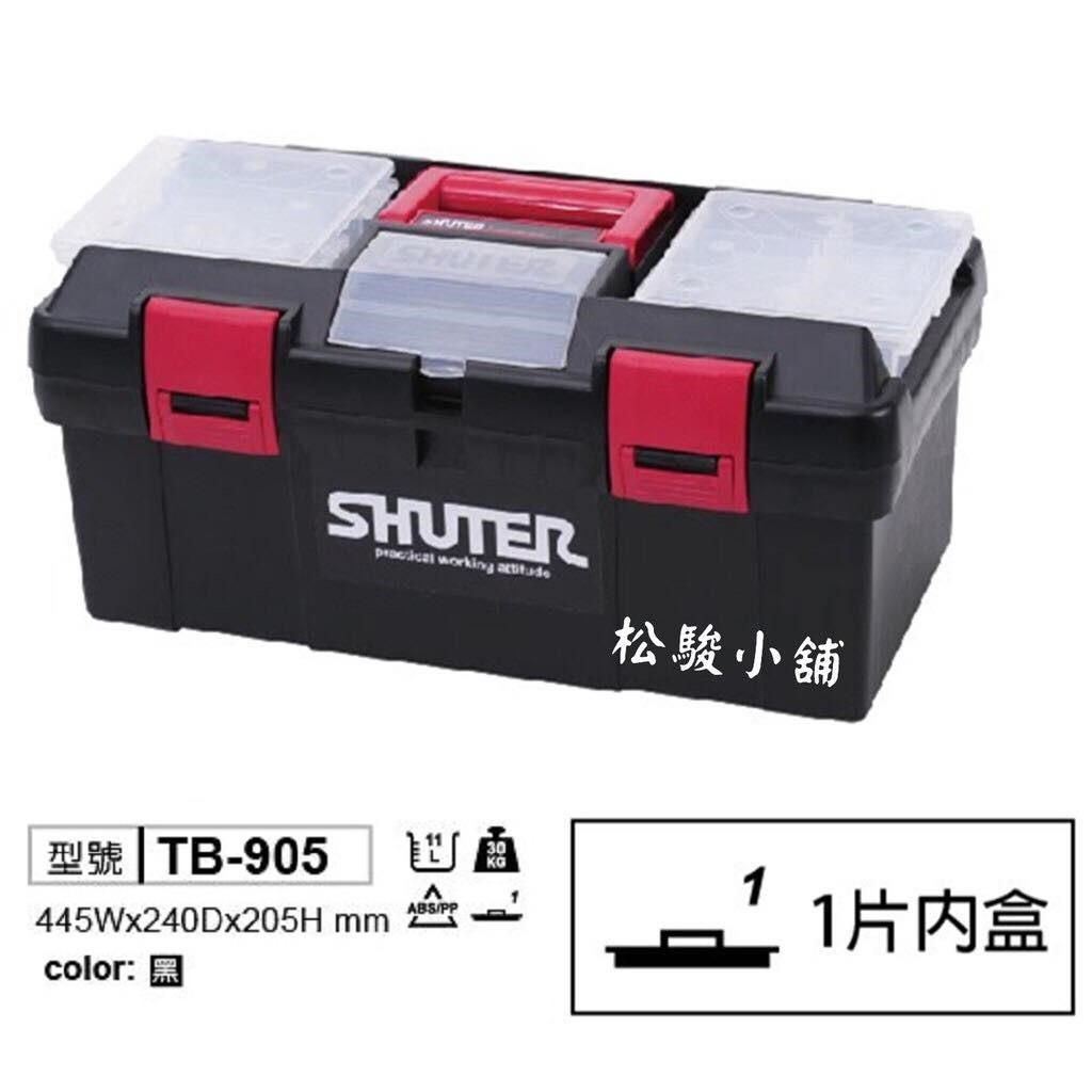 【松駿小舖】含稅 SHUTER樹德 TB-905 隔日到貨 工具箱 專業型工具箱 耐重 零件 工業收納 五金螺絲板手收納 | 蝦皮購物
