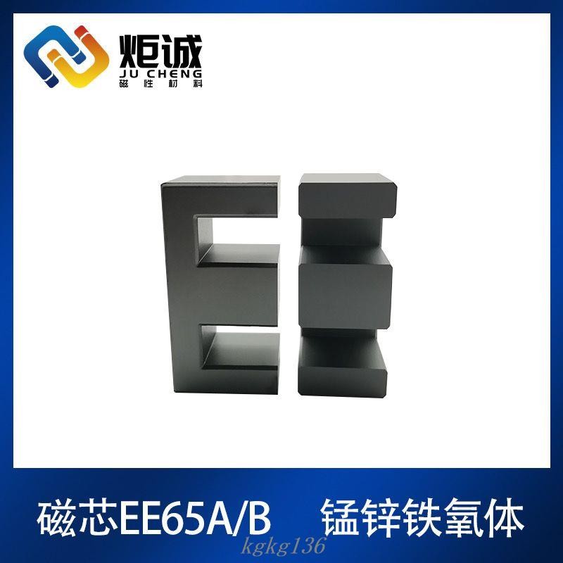 熱賣*EE65B錳鋅鐵氧體磁芯 立式骨架配套 高頻變壓器磁芯 功率磁芯PC40 可開票 | 蝦皮購物