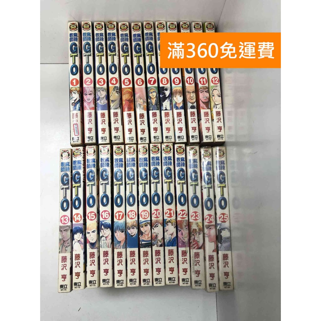 【雷根360免運】【送贈品】漫畫 麻辣教師GTO 1-25集【P-W1897】 | 蝦皮購物