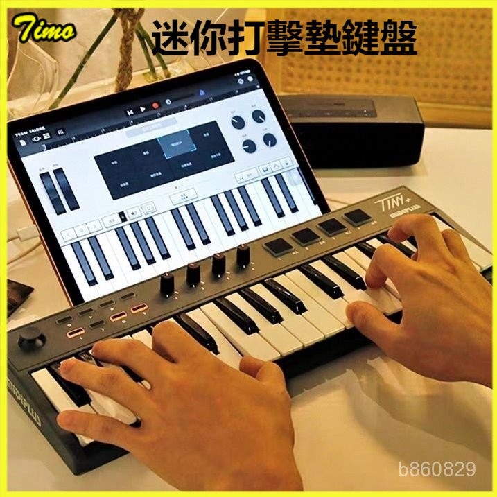 可開發票MiDiPLUS TINY + 32鍵便攜迷你小打擊墊電音控製器編曲MIDI鍵盤 主控鍵盤 midi鍵盤 控製器 | 蝦皮購物