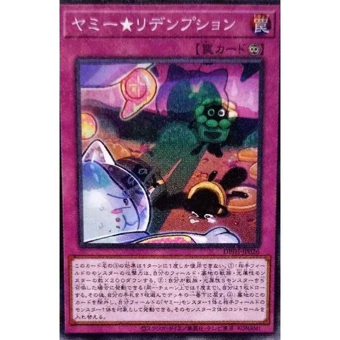 卡金帝國-遊戲王 DBJH-JP026 美味獸★補償 (普卡/普鑽) | 蝦皮購物