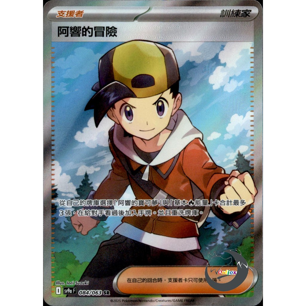 【奧特狐桌遊】現貨 PTCG 阿響的冒險 SV9a SR 084/063 中文版 寶可夢集換式卡牌遊戲 | 蝦皮購物