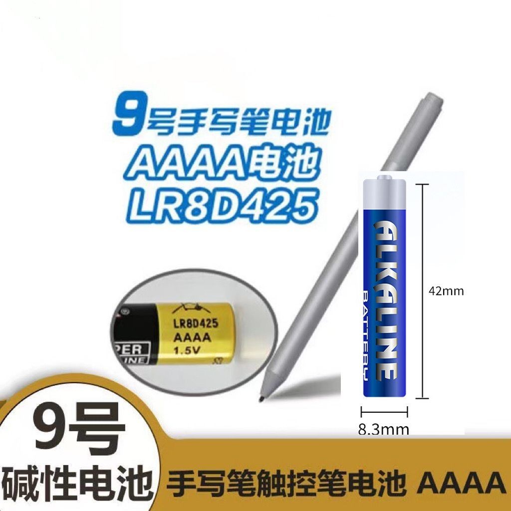 8號 9號電池 9號aaaa 電池 LR61/LR8D425/1.5vsurface手寫筆觸控筆 電池 | 蝦皮購物