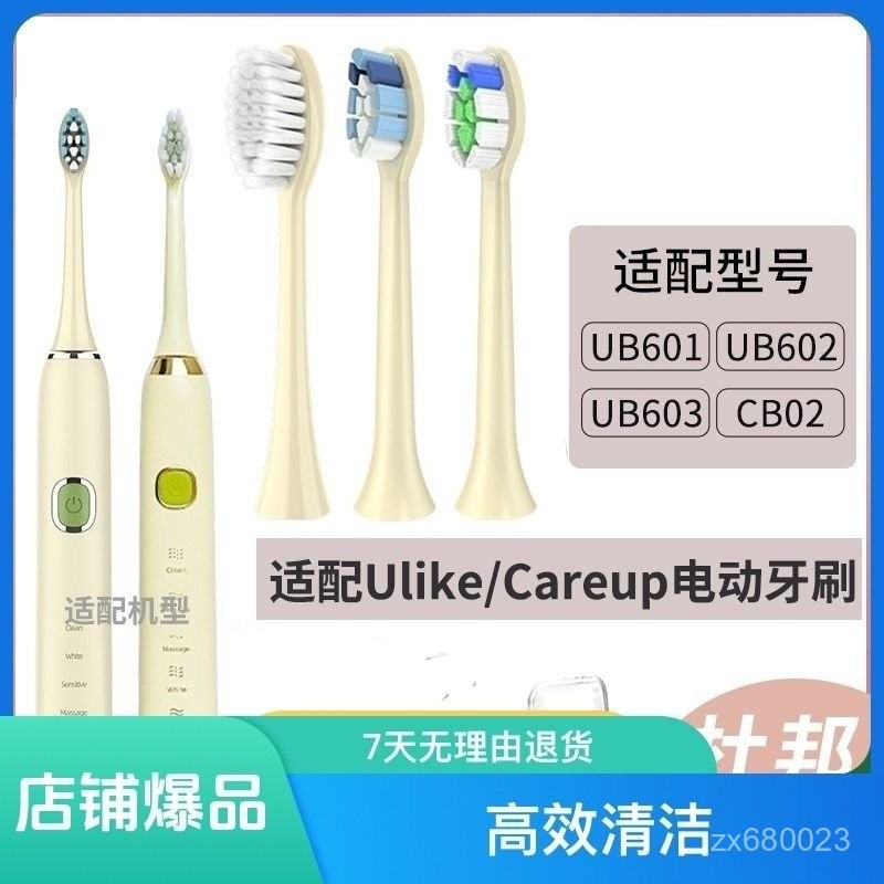 臺灣出貨 牙刷頭 電動牙刷頭 適配Ulike電動牙刷頭careup替換頭UB601/UB602/UB603/CS01/ | 蝦皮購物