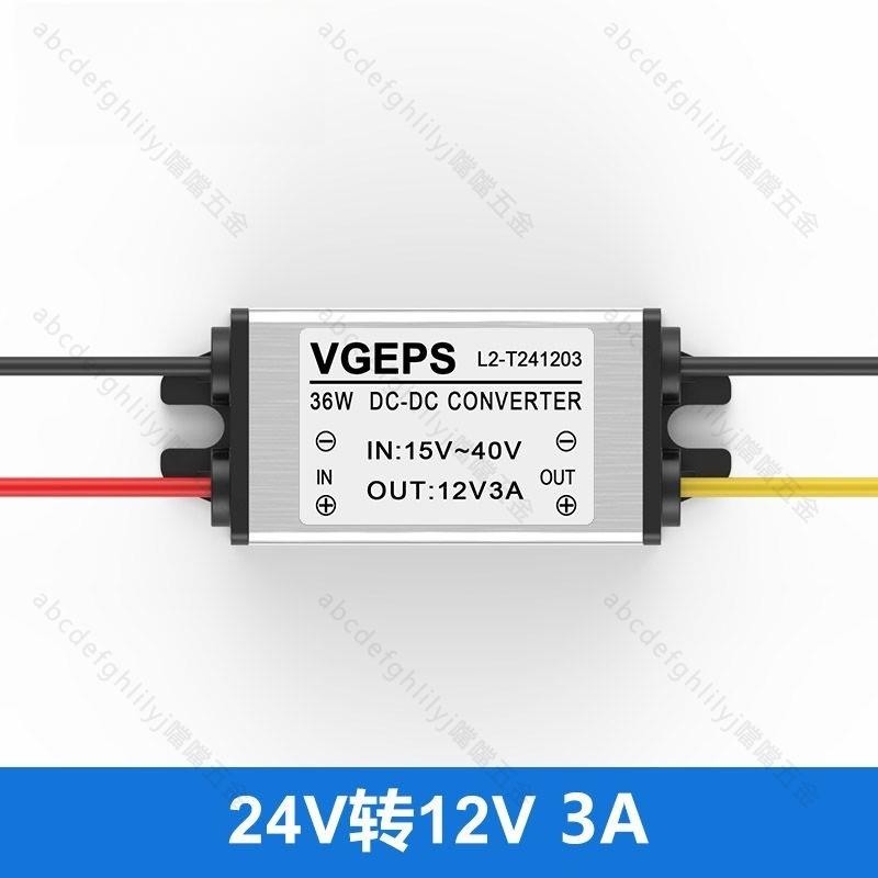 可開票/24V轉12V直流電源轉換器24V轉12V降壓模塊24V變12V車載監控電源噹噹五金優選 | 蝦皮購物