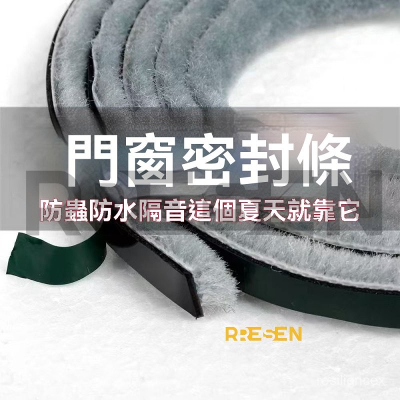 門窗防風隔音毛刷條 多規格 帶3M背膠 門窗密封條 門縫條 氣密條 門擋條 縫隙條 防塵條【A40108】《約翰家庭百貨 | 蝦皮購物