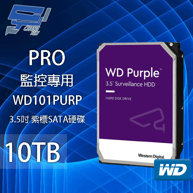 昌運監視器 WD101PURP(新型號WD102PURP) WD紫標 PRO 10TB 3.5吋監控專用(系統)硬碟 | 蝦皮購物