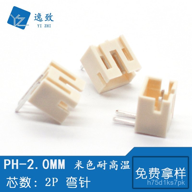 永順PH2.0-2AW彎針米色耐高溫 間距2.0MM插座插針 臥式90度插件端子 | 蝦皮購物
