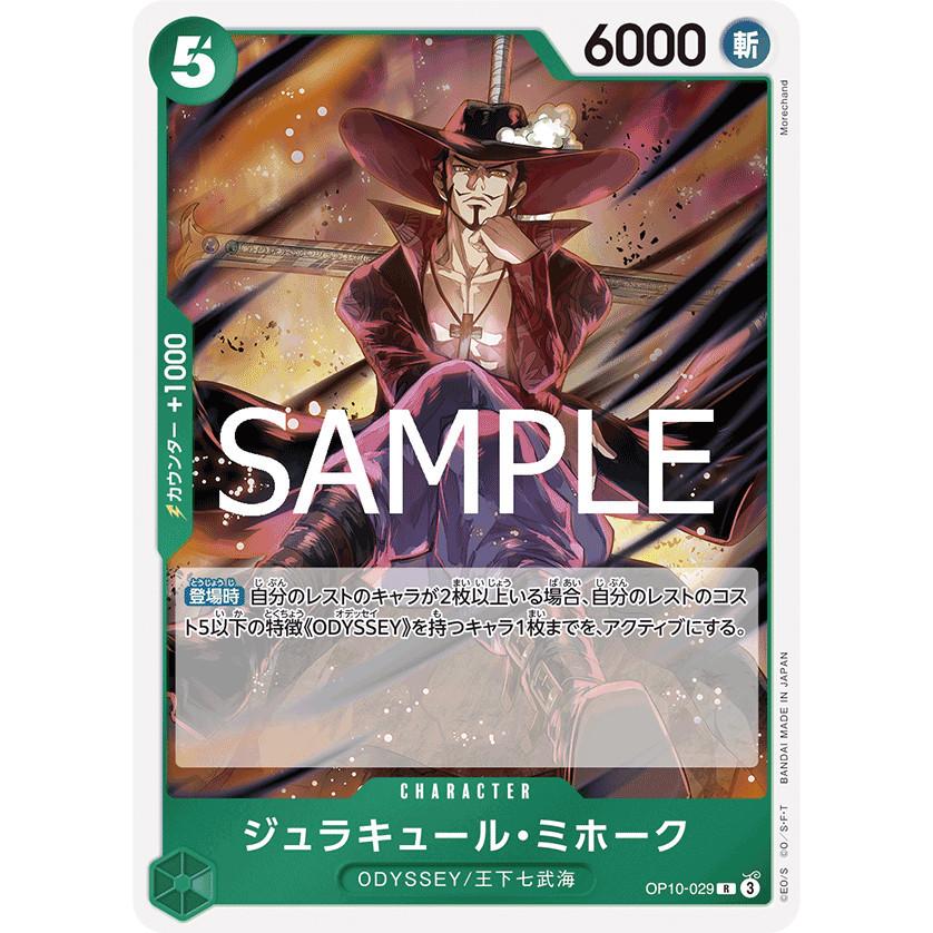 【OPCG大拍賣】喬拉可爾・密佛格 R OP10-029 航海王 TCG 王族血脈 One Piece 海賊王 | 蝦皮購物