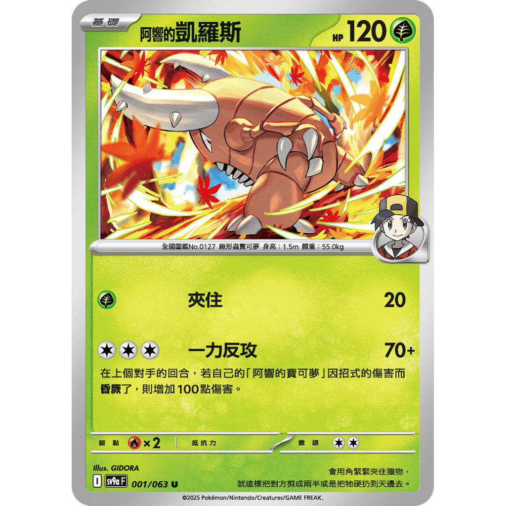 【PTCG大拍賣】阿響的凱羅斯 U 熱風競技場 SV9aF 001/063 SV9a F | 蝦皮購物