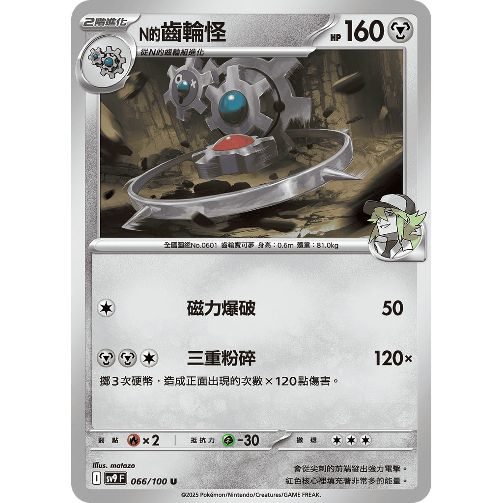 【PTCG大拍賣】N的齒輪怪 U 對戰搭檔 SV9F 066/100 SV9 F | 蝦皮購物
