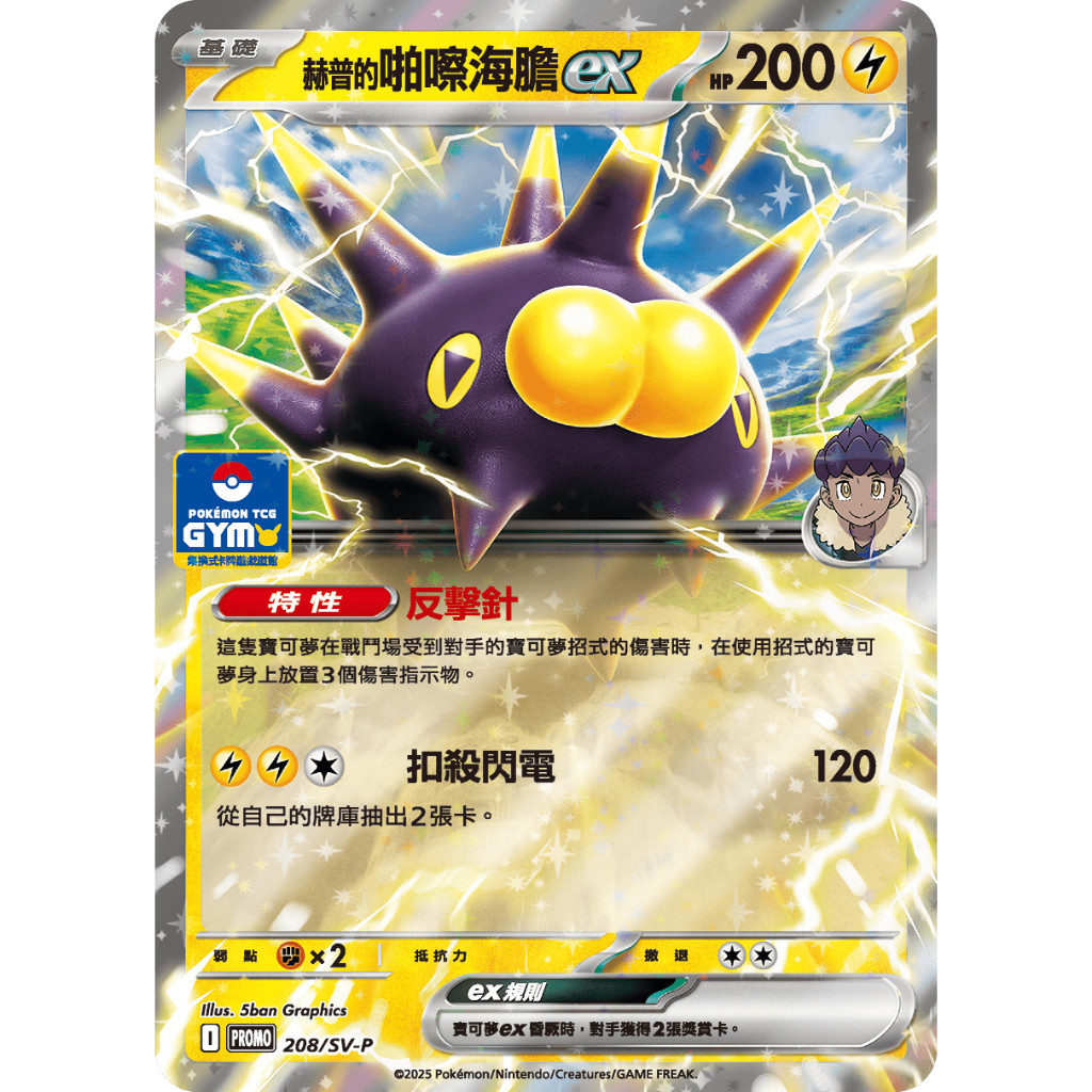 【PTCG大拍賣】赫普的啪嚓海膽 ex PROMO 寶可夢道館 特典卡 208/SV-P PR | 蝦皮購物