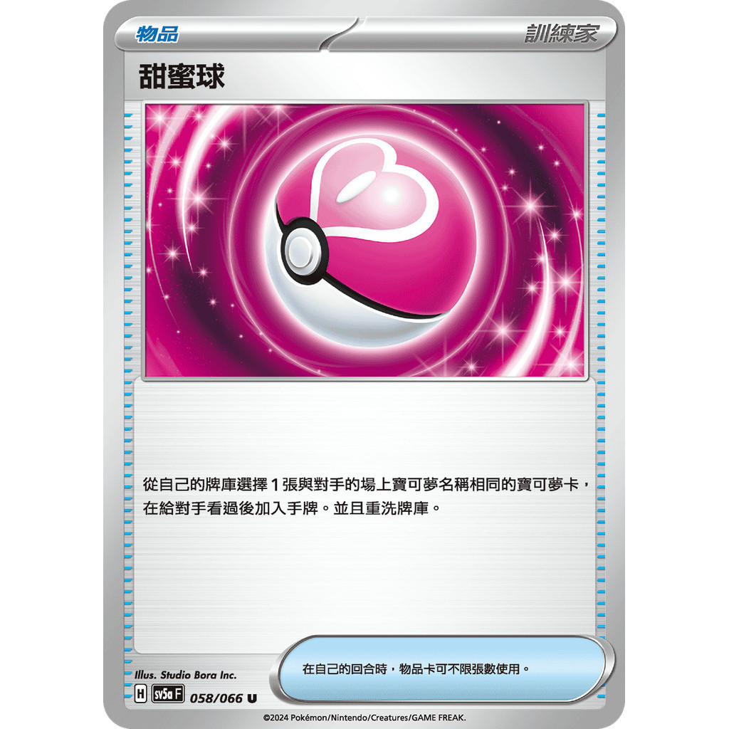 【PTCG大拍賣】甜蜜球 U 緋紅薄霧 SV5aF 058/066 SV5a F | 蝦皮購物